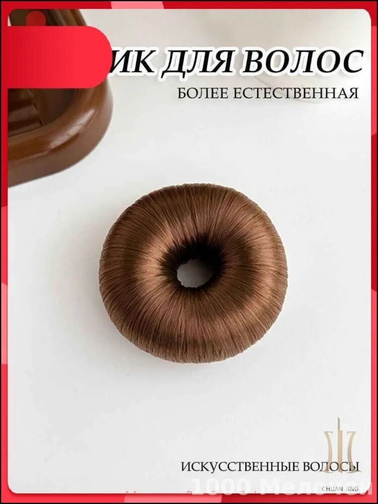 Бублик для волос 1 шт.