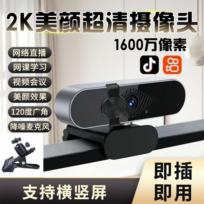 2K HD USB-вебкамера с 16-мегапиксельным датчиком и креплением-зажимом для стриминга, видеозвонков, режимы