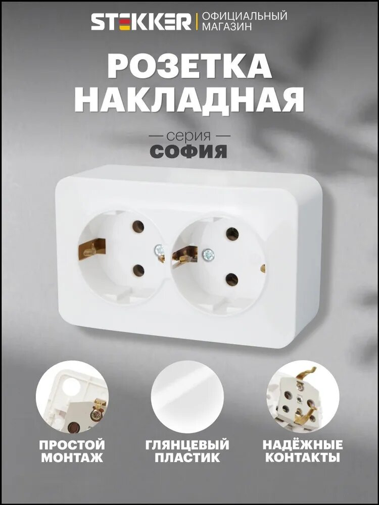 Качественный накладной разъем двойного типа с заземлением, 16А 250В, белого оттенка, Stekker MST161201 София 49304