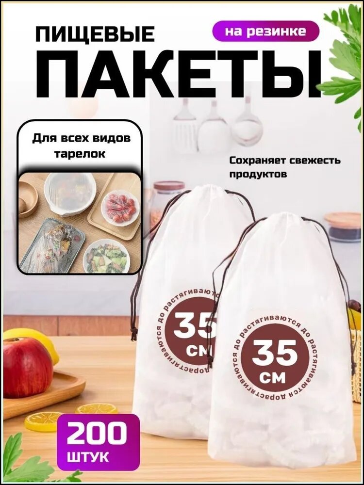 Пакет для продуктов, 35 см