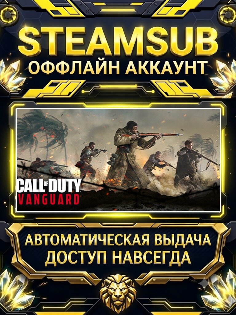 CALL OF DUTY®: VANGUARD игра на аккаунте для ПК с OFF активацией для Steam (PC) РФ + СНГ