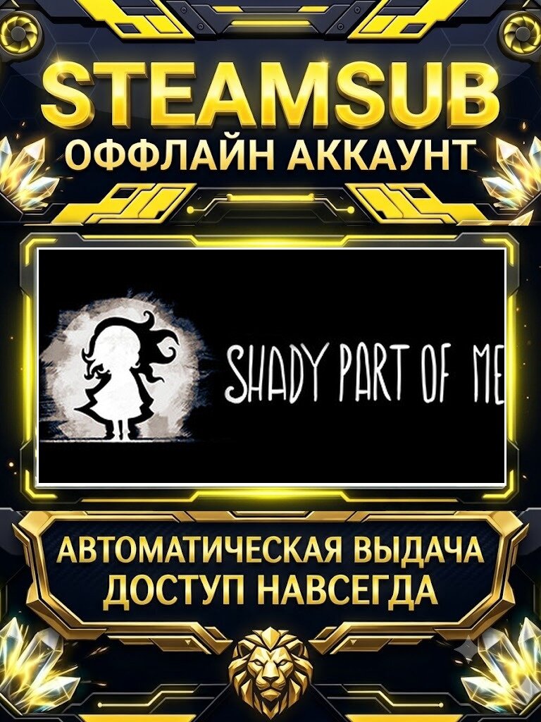 SHADY PART OF ME игра на аккаунте для ПК с OFF активацией для Steam (PC) РФ + СНГ