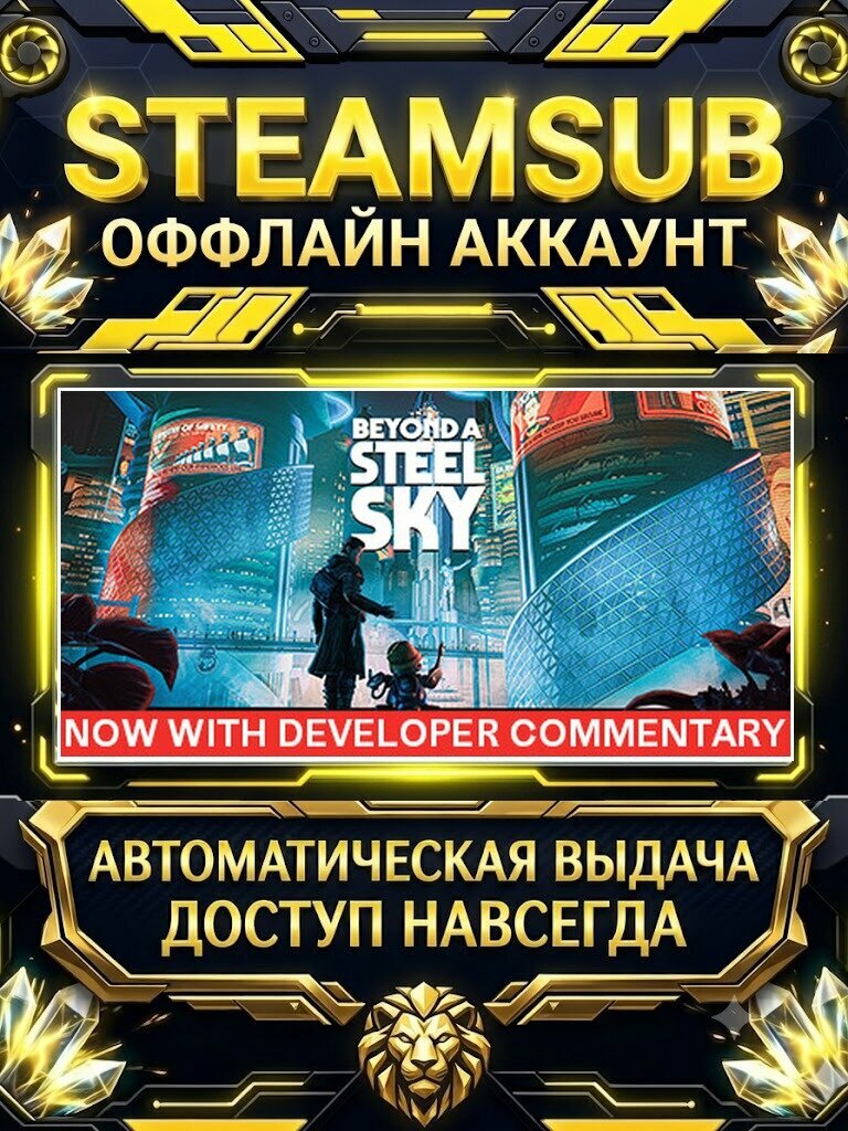 BEYOND A STEEL SKY игра на аккаунте для ПК с OFF активацией для Steam (PC) РФ + СНГ