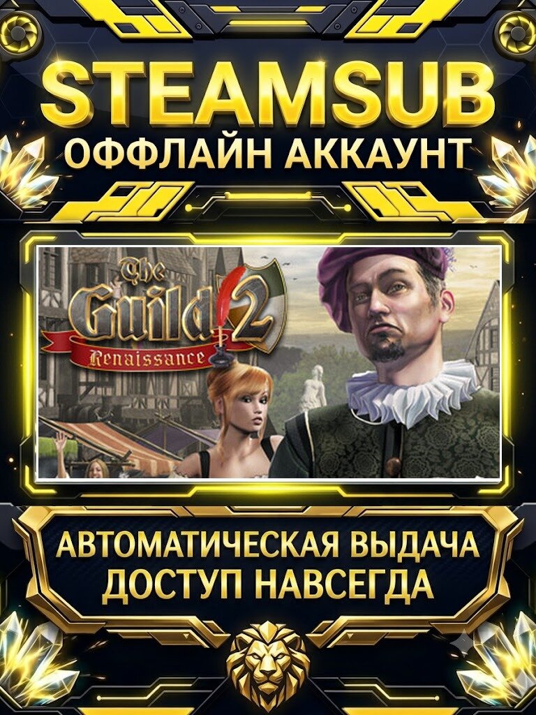 THE GUILD II RENAISSANCE игра на аккаунте для ПК с OFF активацией для Steam (PC) РФ + СНГ
