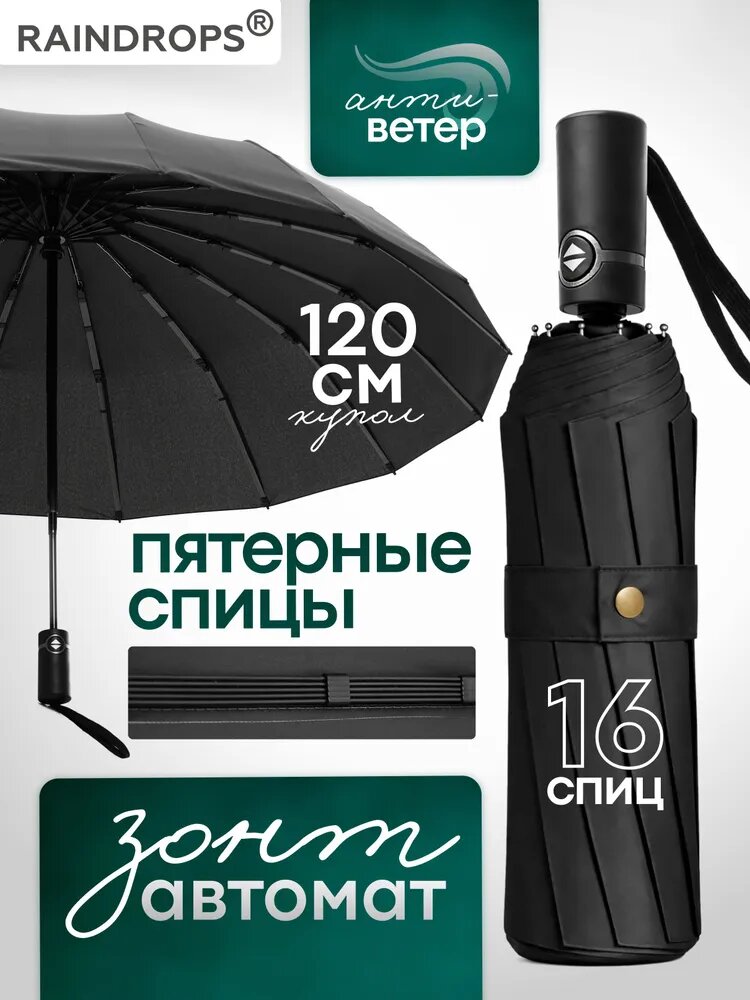 Зонт