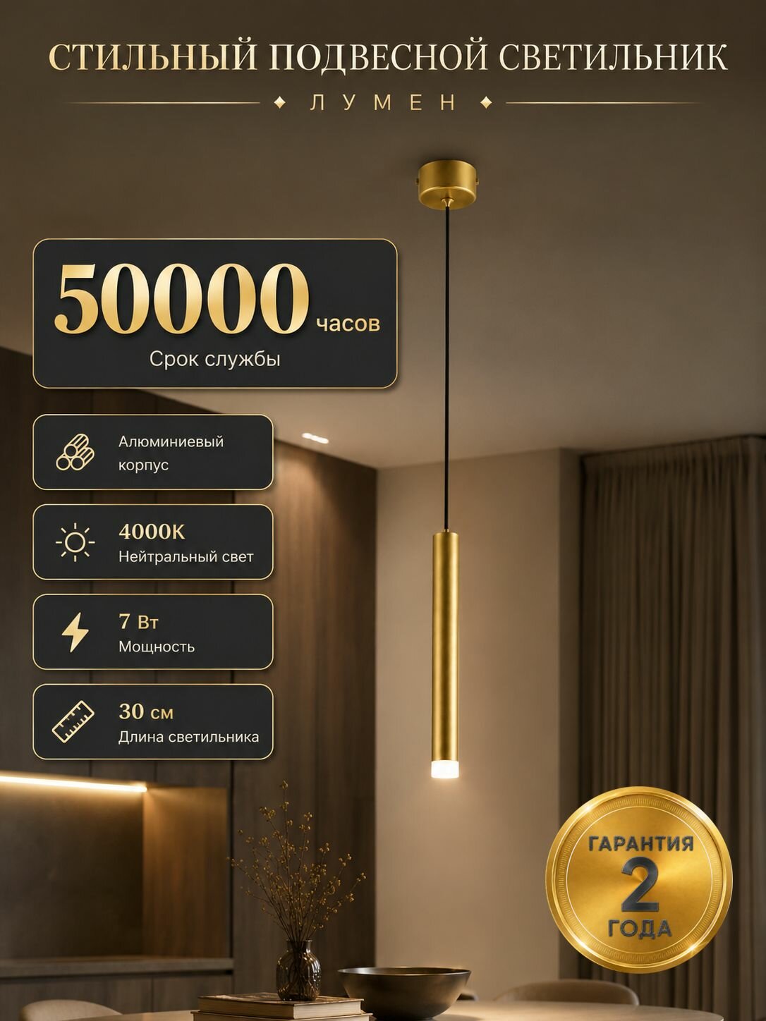 Светильник подвесной потолочный Lumen цилиндрический LED 7 Вт 220 В 4000K, 30х3 см, алюминий золотой, провод 90 см, для кухни, спальни, гостиной и офиса