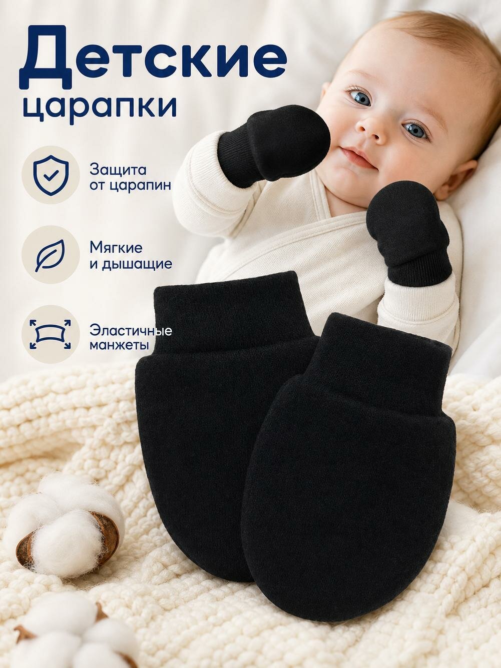 Антицарапки для детей