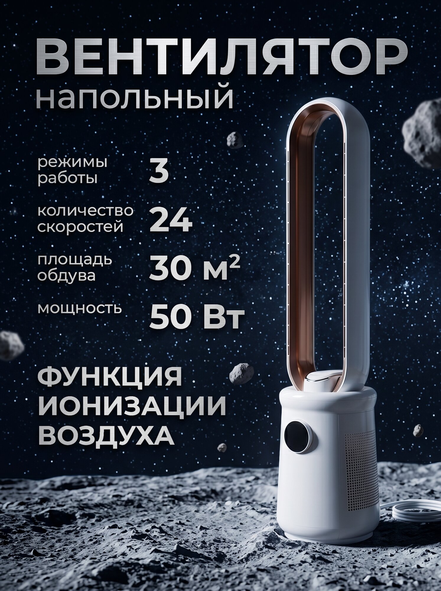 Вентилятор с ионизацией безлопастной