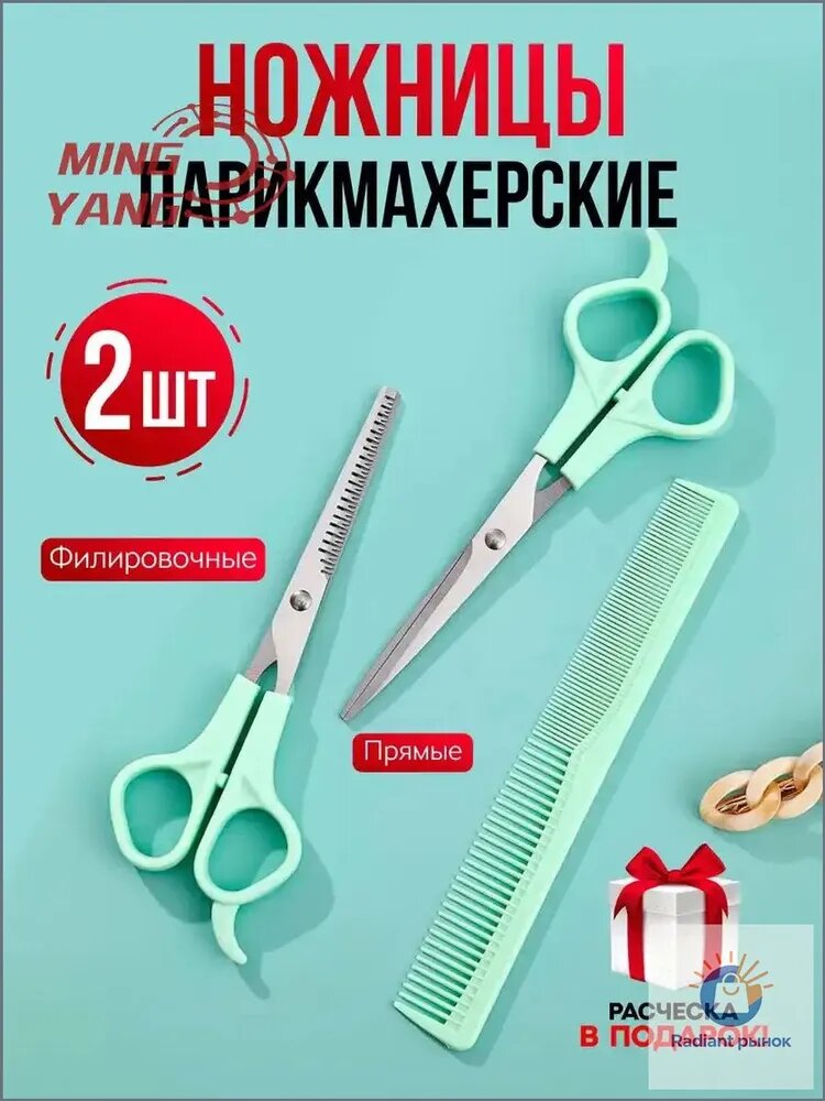 Ножницы парикмахерские профессиональные, набор парикмахерский, прямые и филировочные