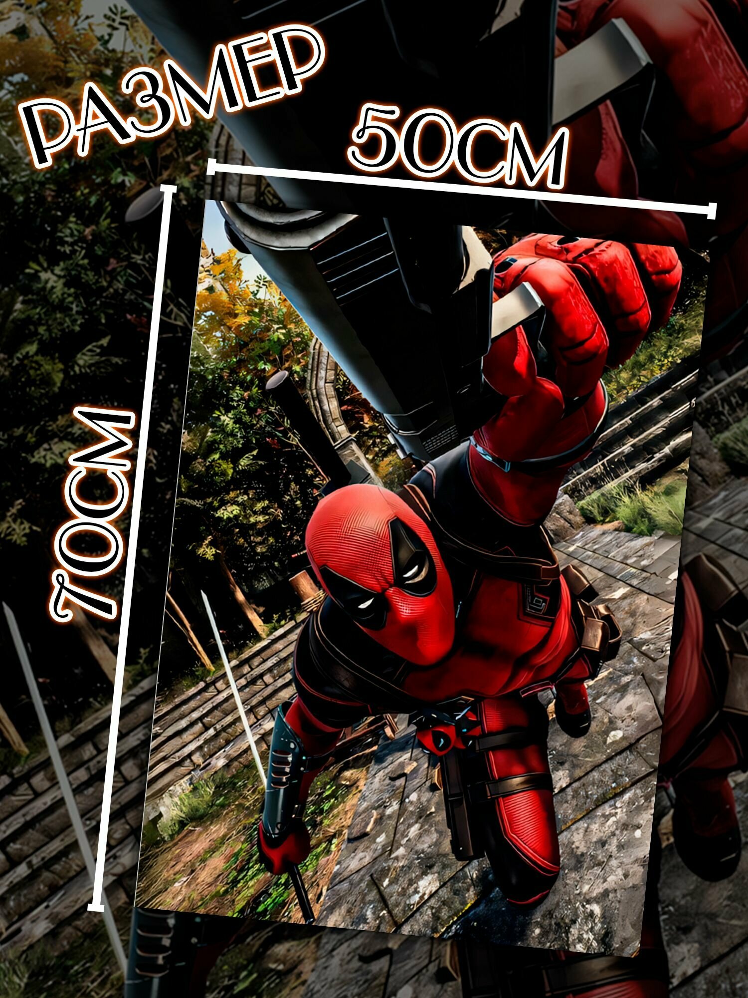 Постер интерьерный 50х70 без рамы Дедпул/Deadpool — фото 1