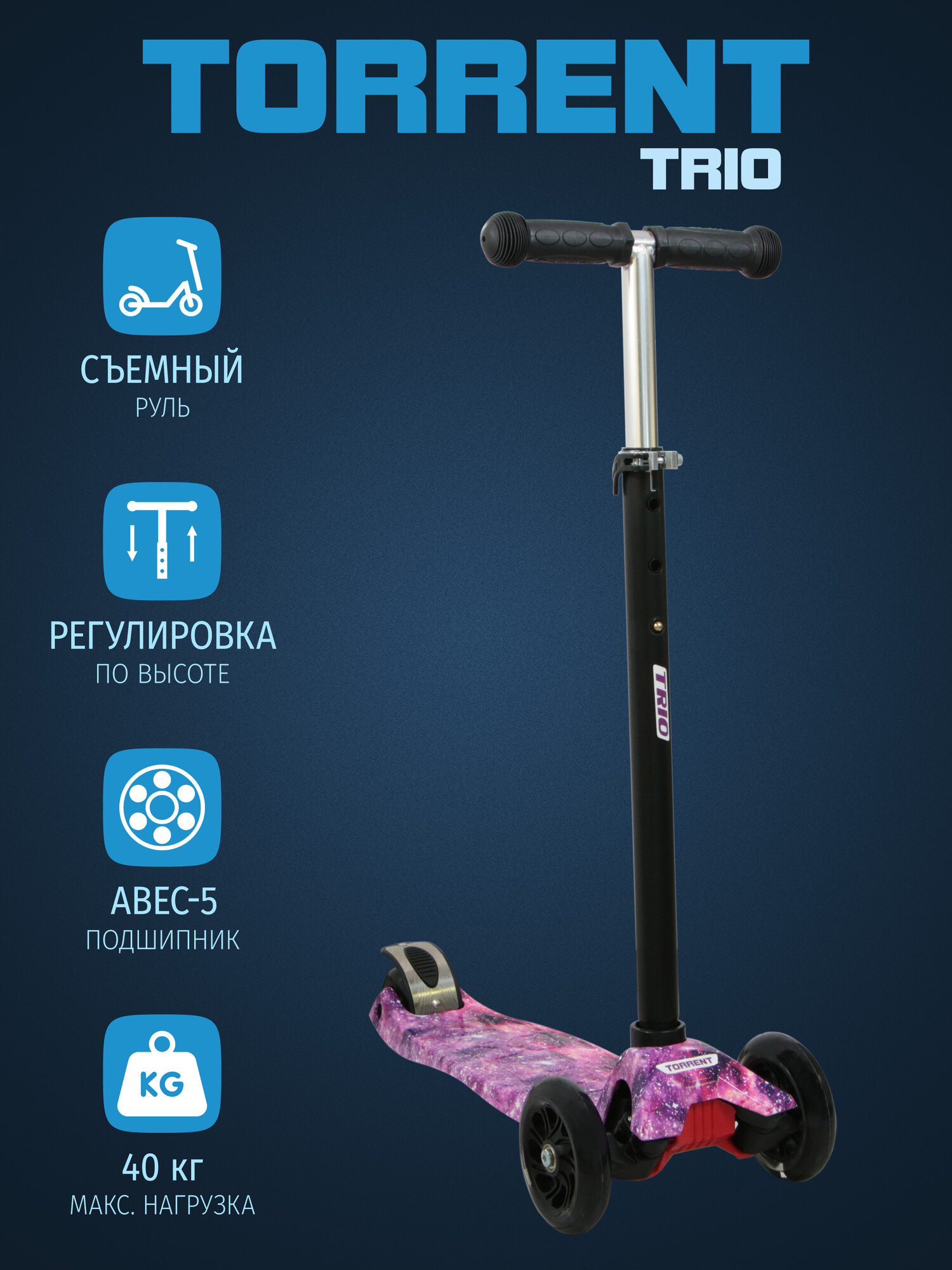 Самокат Torrent Trio, трехколесный, алюминиевый, нагрузка 40 кг, регулировка руля, фиолетовый