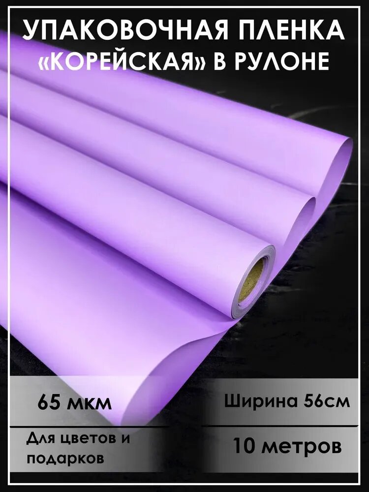 Упаковочная бумага для цветов, пленка подарочная корейская