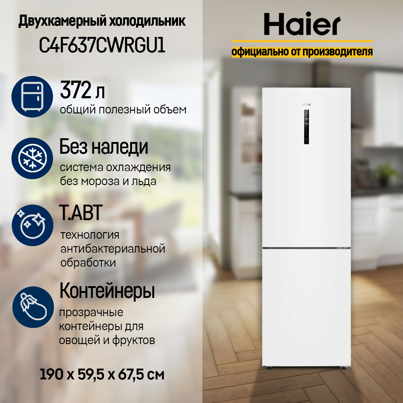 Холодильник двухкамерный Haier C4F637CWRGU1, белый, инвертор