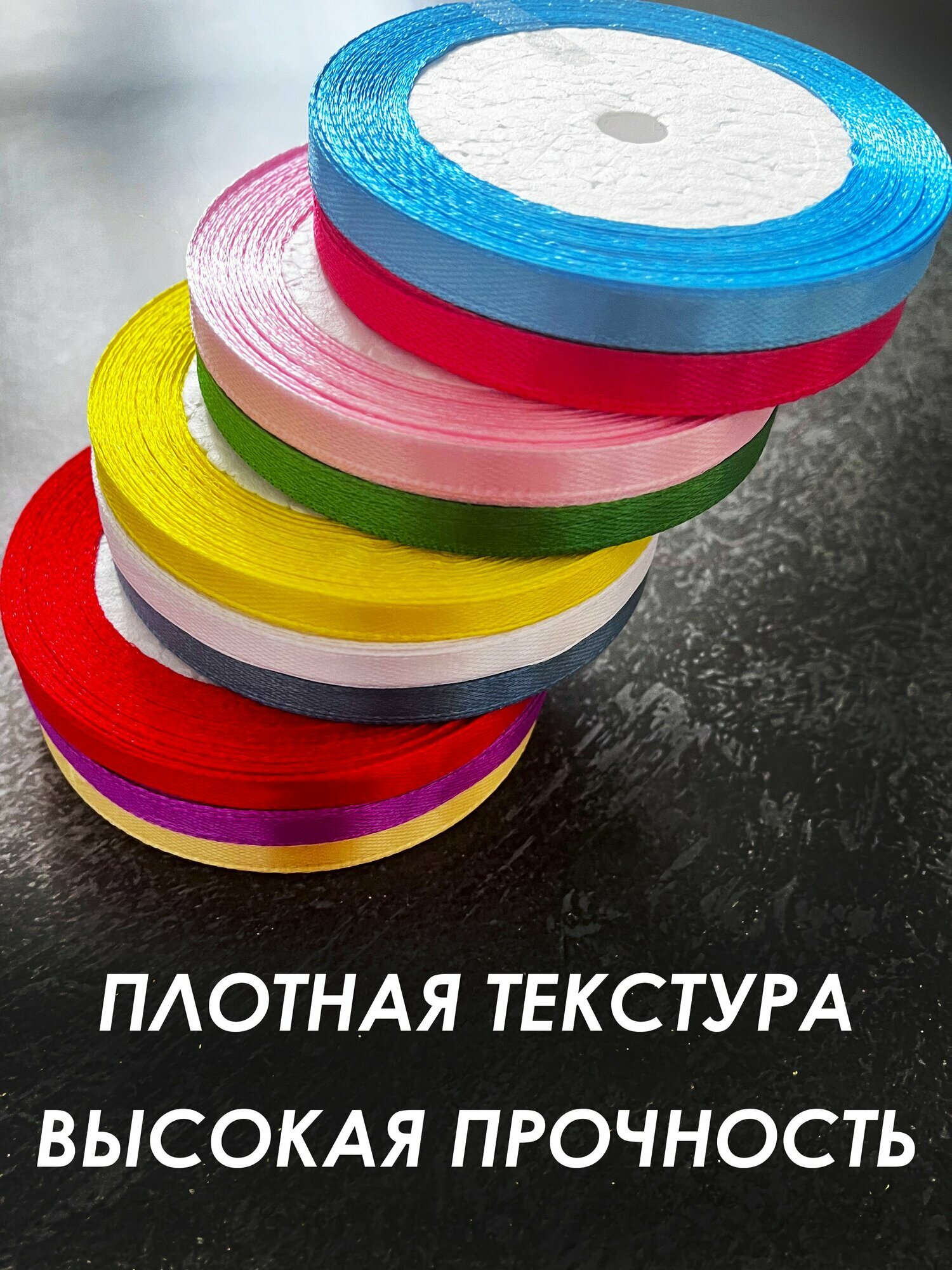 Атласная лента для рукоделия и оформления подарков 6 мм, 22 метра набор 10 штук