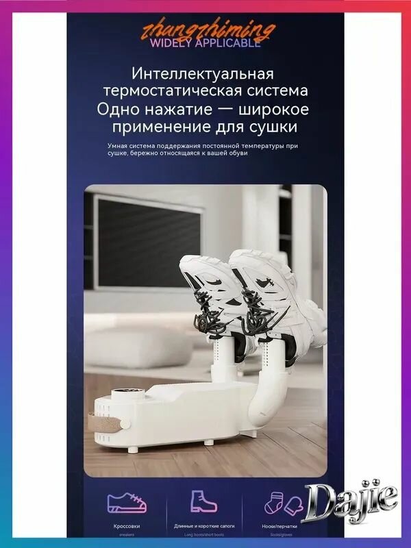 Сушилка для обуви