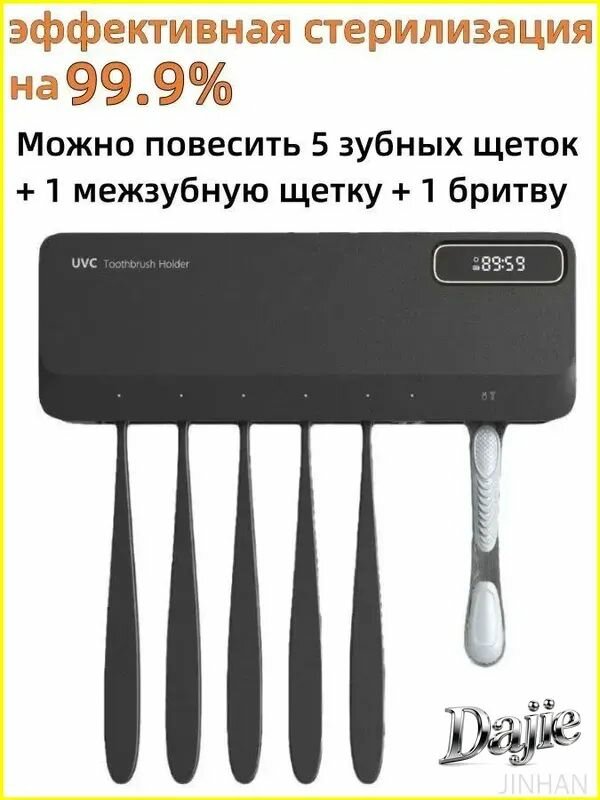 Качественный футлярстерилизатор с ультрафиолетом, выполненный в черном оттенке, применяется как универсальный держатель для бритвы и зубной щетки.