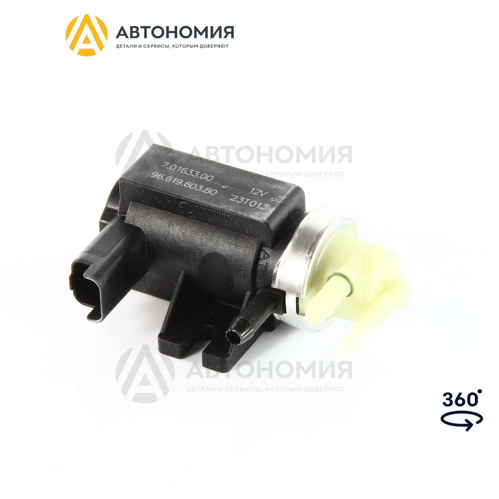 Клапан электромагнитный CITROEN C5 08- PSA Peugeot Citroen 1618. X2