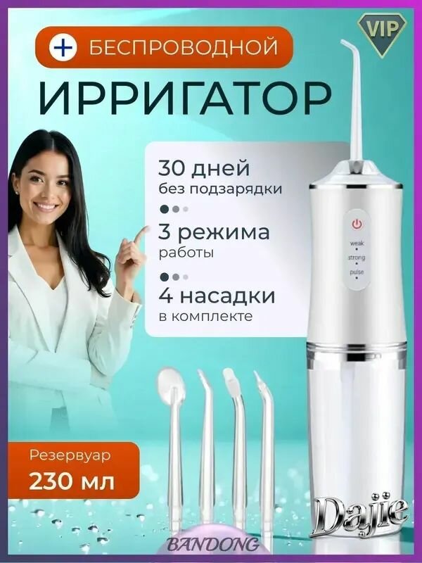 Ирригатор для полости рта