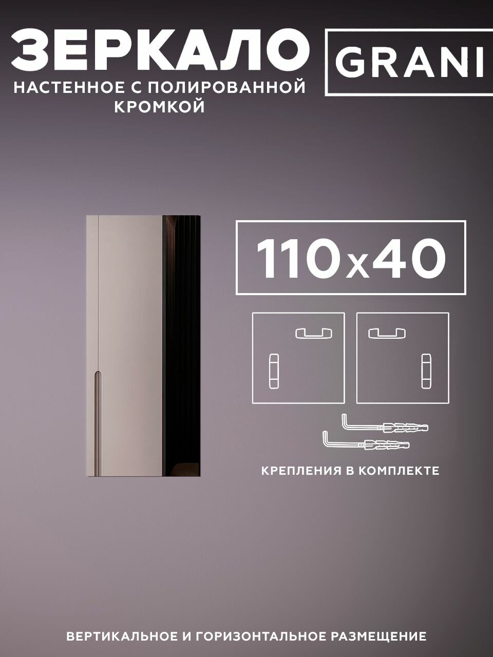 Зеркало настенное в ванную без рамы 110х40см.