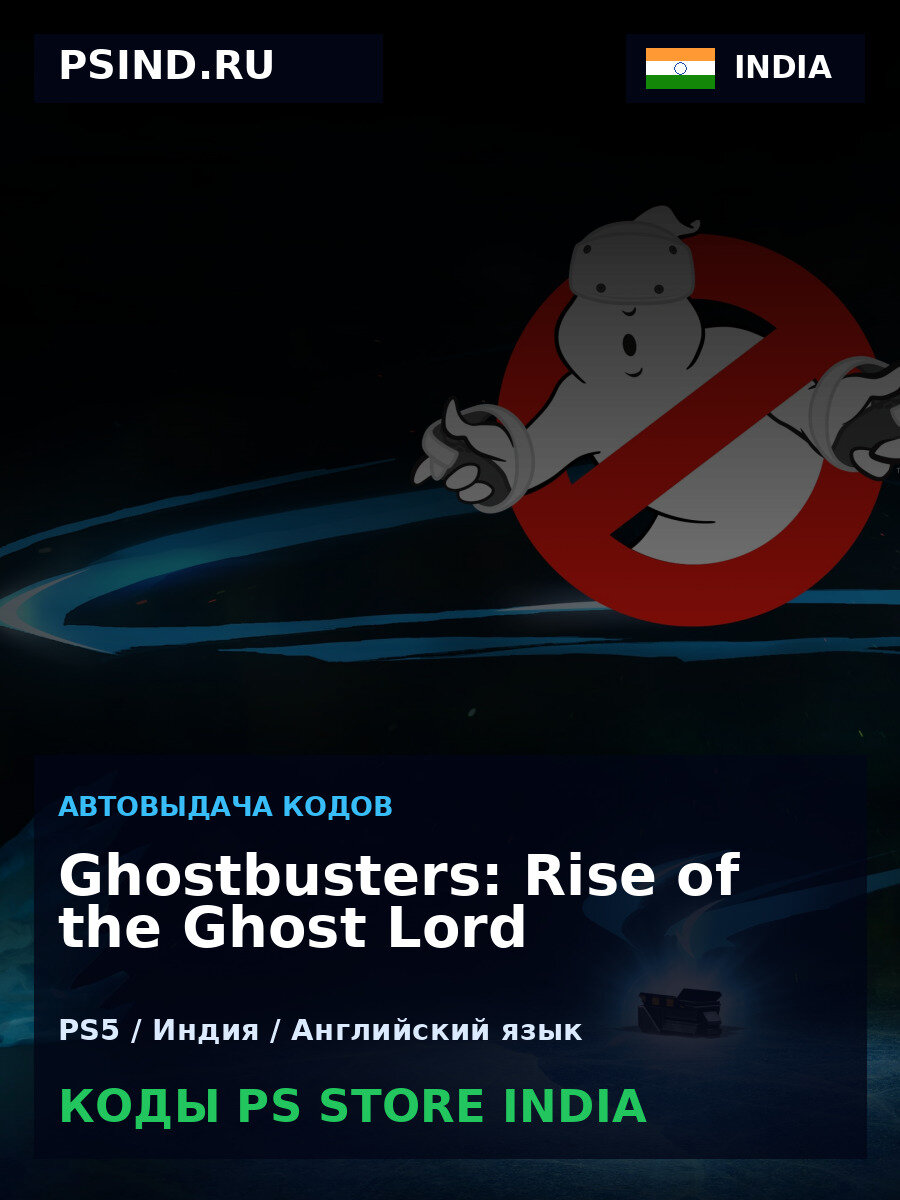 Ghostbusters: Rise of the Ghost Lord PS5 — PlayStation Store Индия, цифровая версия