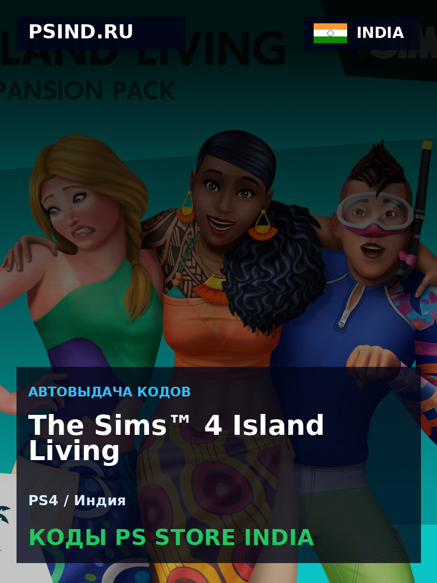 The Sims™ 4 Island Living PS4 — PlayStation Store Индия, цифровая версия