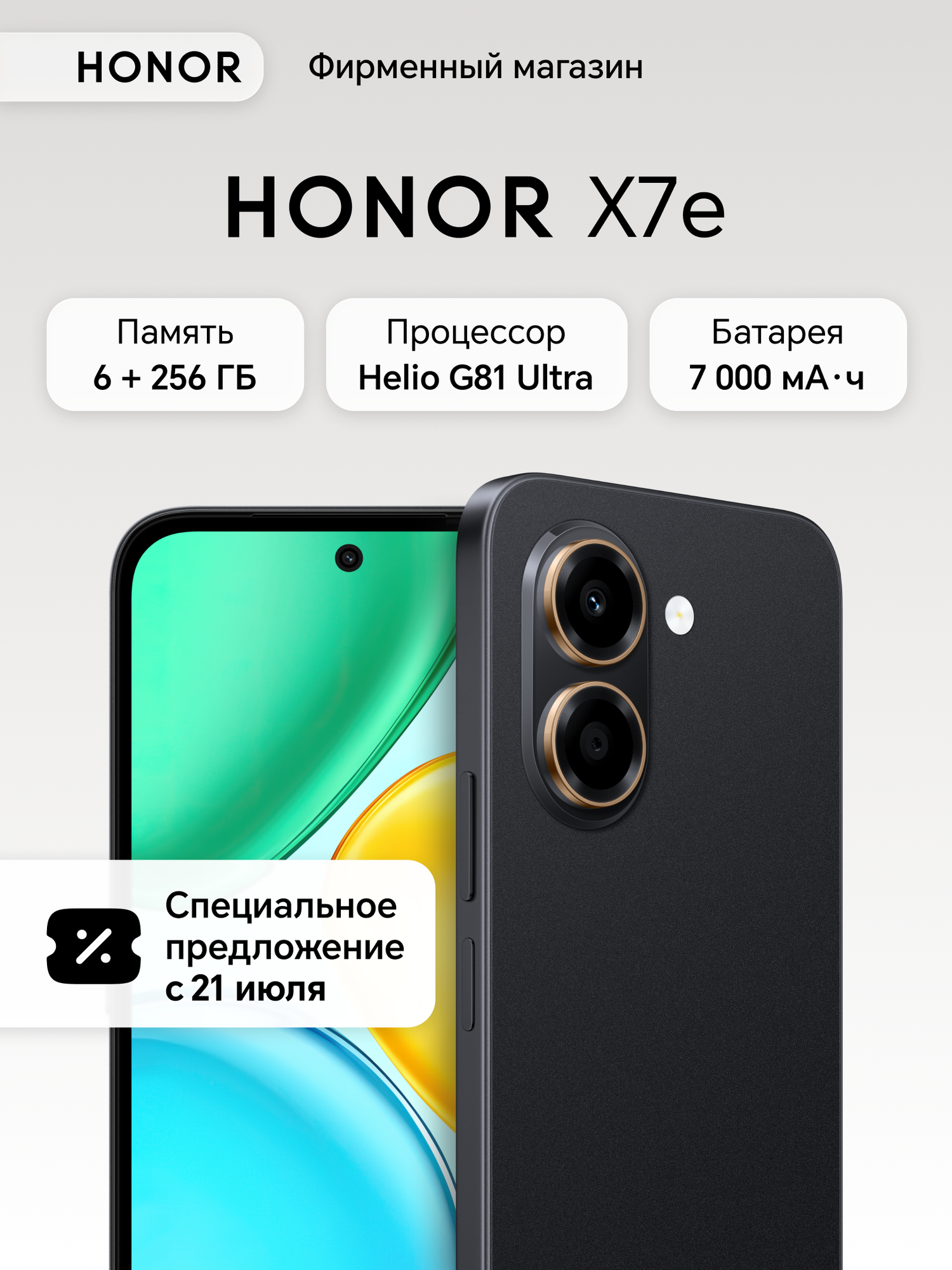 Смартфон HONOR X7e 6+256, Полночный черный, Ростест, Мобильные сервисы Google (GMS)