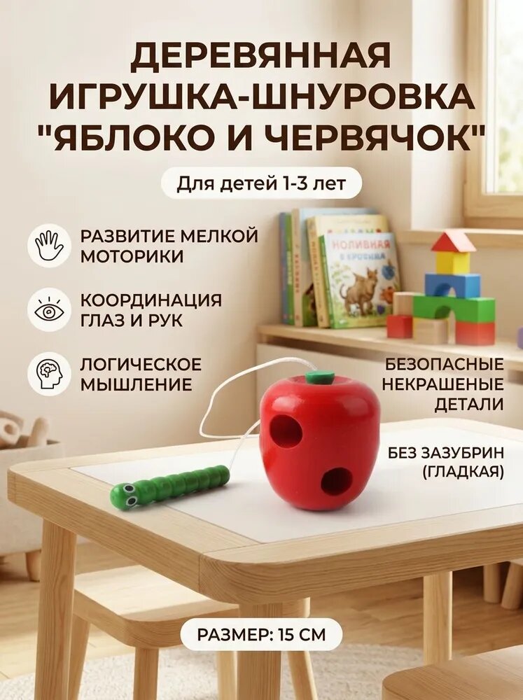 Деревянная развивающая игрушка Шнуровка "Груша и Яблоко" 15 см