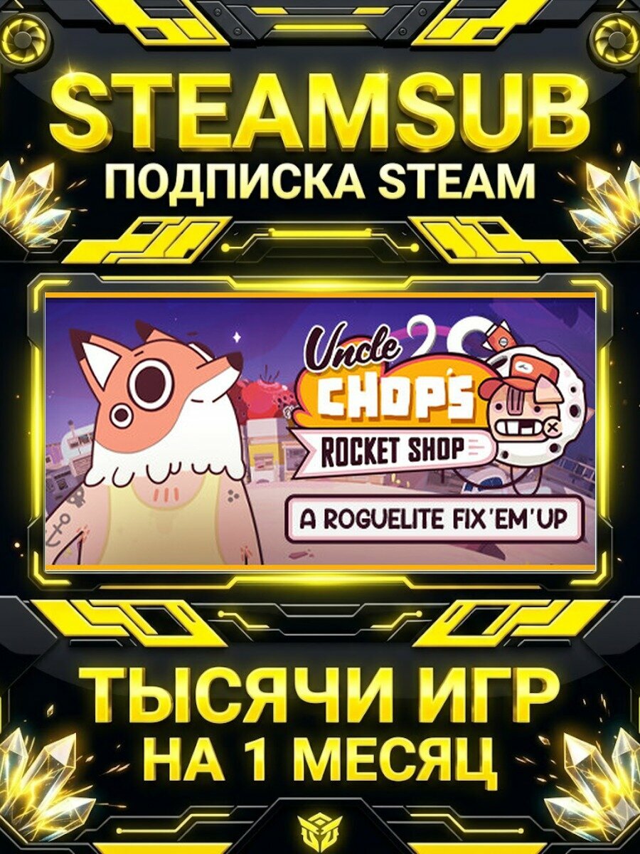 Uncle Chop's Rocket Shop — подписка Steam на месяц, 7000+ игр на аккаунтах для ПК (РФ + СНГ)