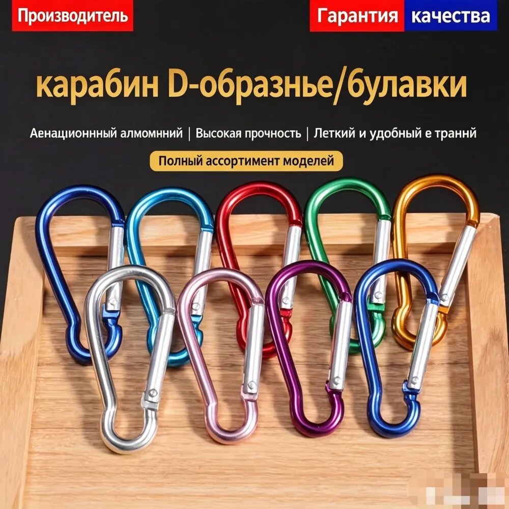 Карабин альпинистский, 10 шт