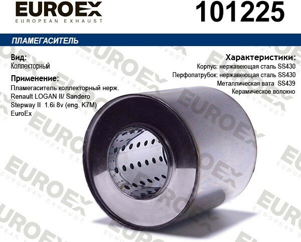 101225 Пламегаситель RENAULT 1.6