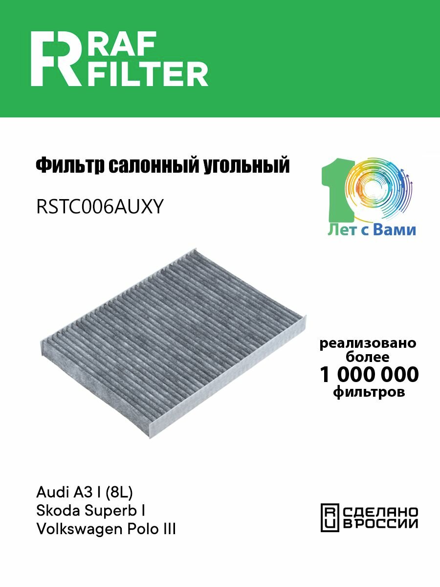 Фильтр салонный угольный для шкода Октавия А4 (без кондиционера) А5 96-09, Суперб 2001-08 ОЕМ 1H0819644B Фильтр салона Skoda Octavia Superb