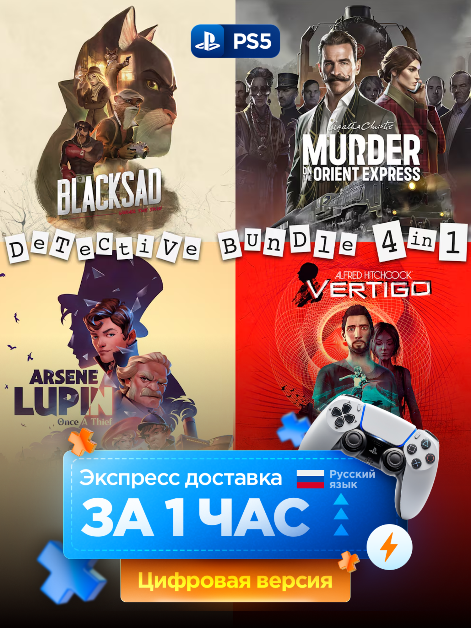 Игра Detective Bundle - 4 in 1 для PlayStation 5, полностью на русском языке | PS5