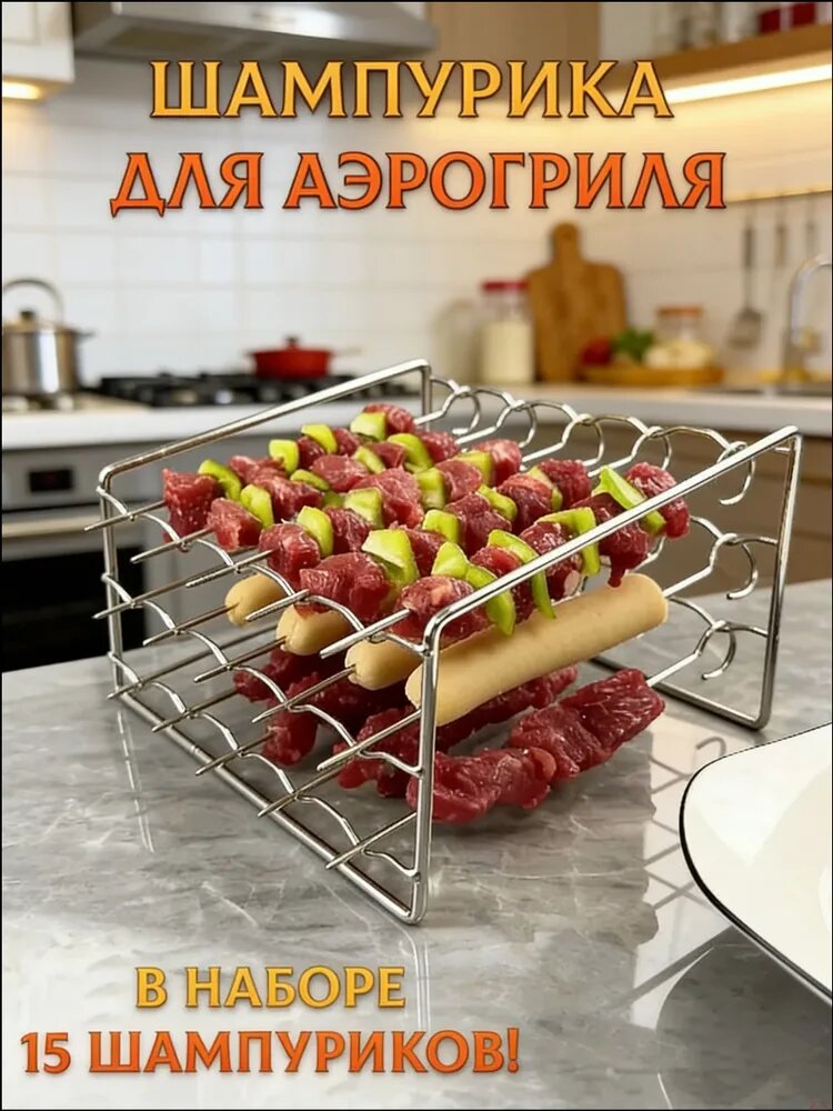 Подставка для шампуров 5 предм. на 4 перс.