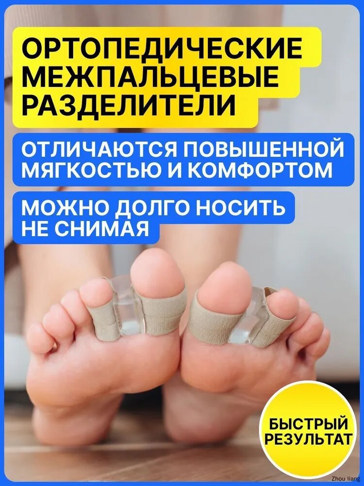 Межпальцевый разделитель