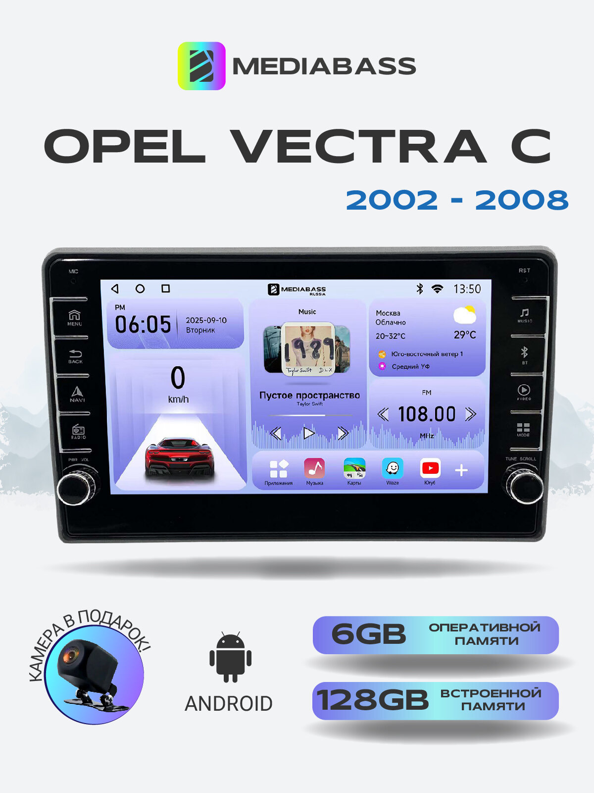 Магнитола для Opel Vectra C 2002-2008. Андроид магнитола, 6/128ГБ. Опель Вектра С