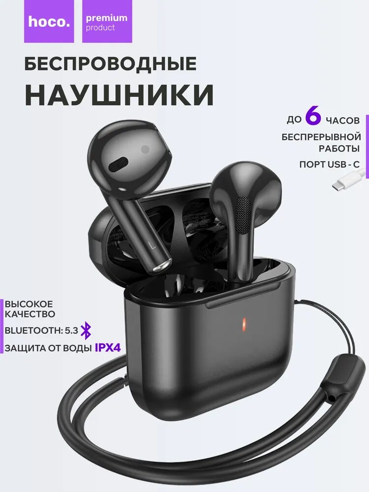 Беспроводные bluetooth (блютуз) наушники HOCO (Хоко) с микрофоном, черные