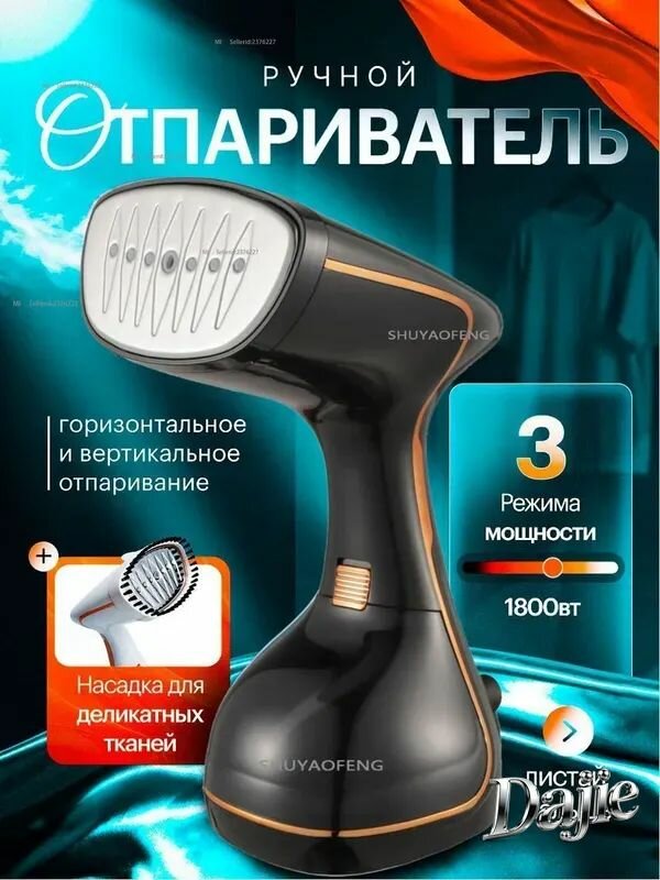 Отпариватель для одежды ручной 1800W с сенсорным дисплеем