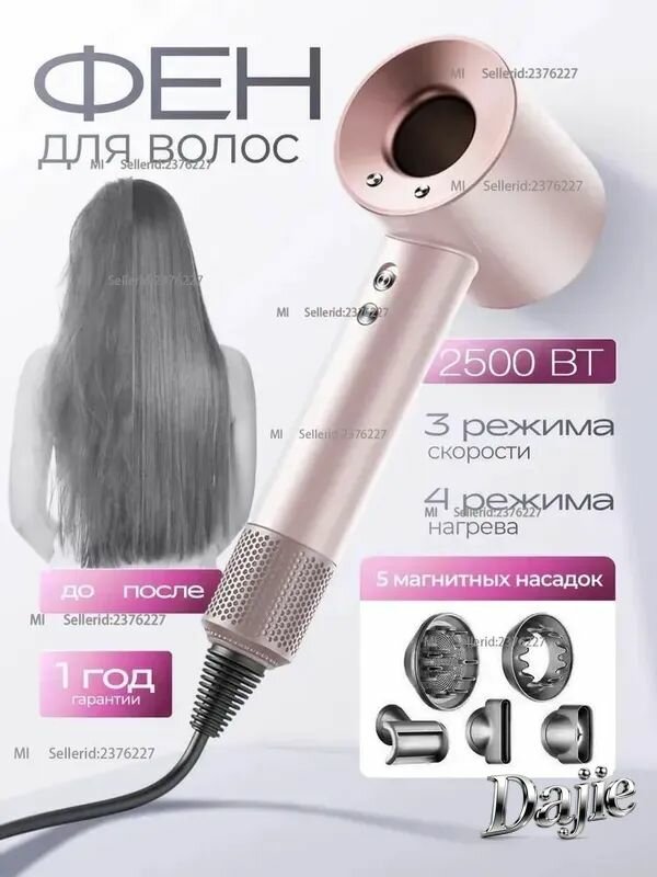 Фен для волос S014537486876578684_sku-7300 1.8 ( _mv_sFYQM 2500 Вт, скоростей 3, светло-розовый