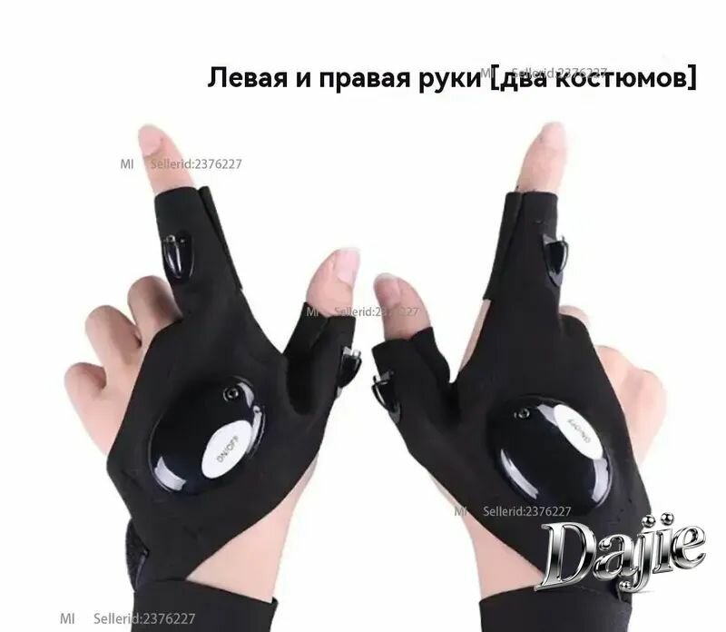 Фонарь-перчатка — фото 1
