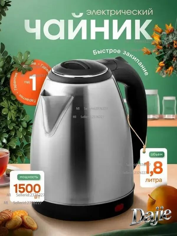 Электрический чайник 4751540045364638963864845_sku-9680 _mv_JejeT, хром