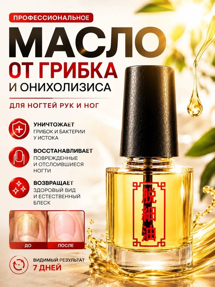 Средство от грибка ногтей и онихолизиса, масло монарды и прополис, 5 мл, SilaVeRes