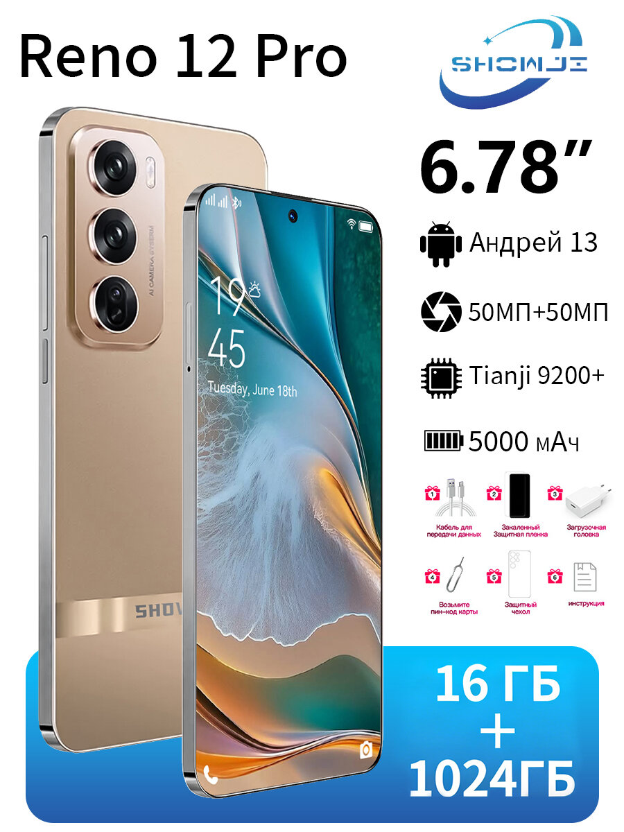 Смартфон "Reno12 Pro", разрешение экрана 3200x1440, процессор Dimensity 9200+, 16ГБ/1ТБ, 6,78", 5000 мА