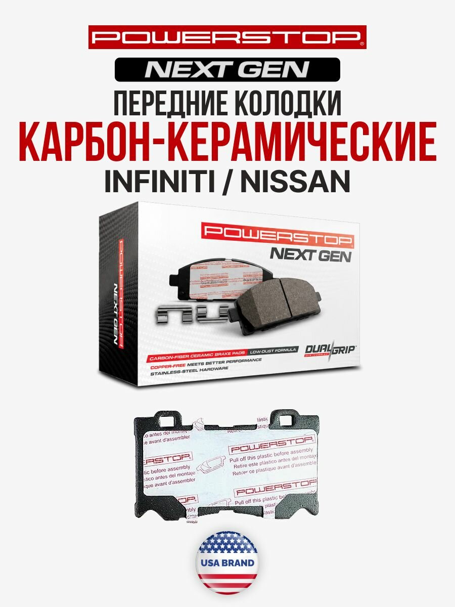 Передние тормозные керамические колодки PowerStop Next Gen NXT на INFINITI / NISSAN