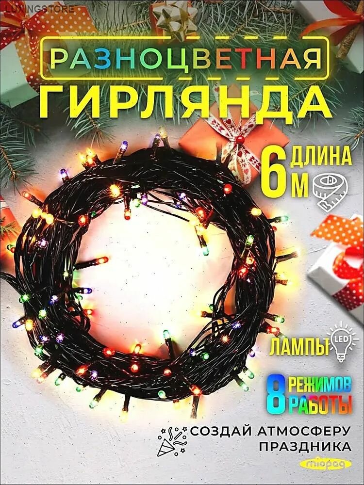 Электрогирлянда уличная Нить Светодиодная 100 ламп, 6 м, питание От сети 220В, 1 шт