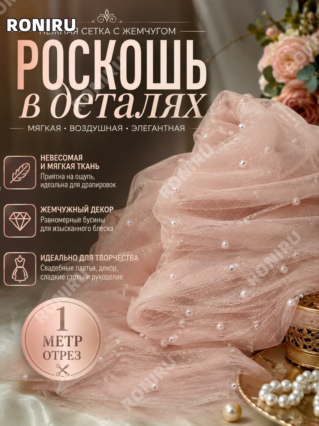 Жемчужная сетка розовая, мягкое полотно с бусинами для свадебного декора, платья, десертного стола и ручного творчества