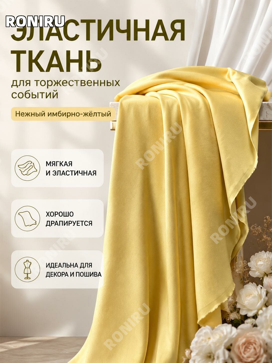 Ткань стрейч молочный шелк светло-имбирного оттенка, отрез1 м для свадебного декора, драпировки, фаты, платья и сценического оформления