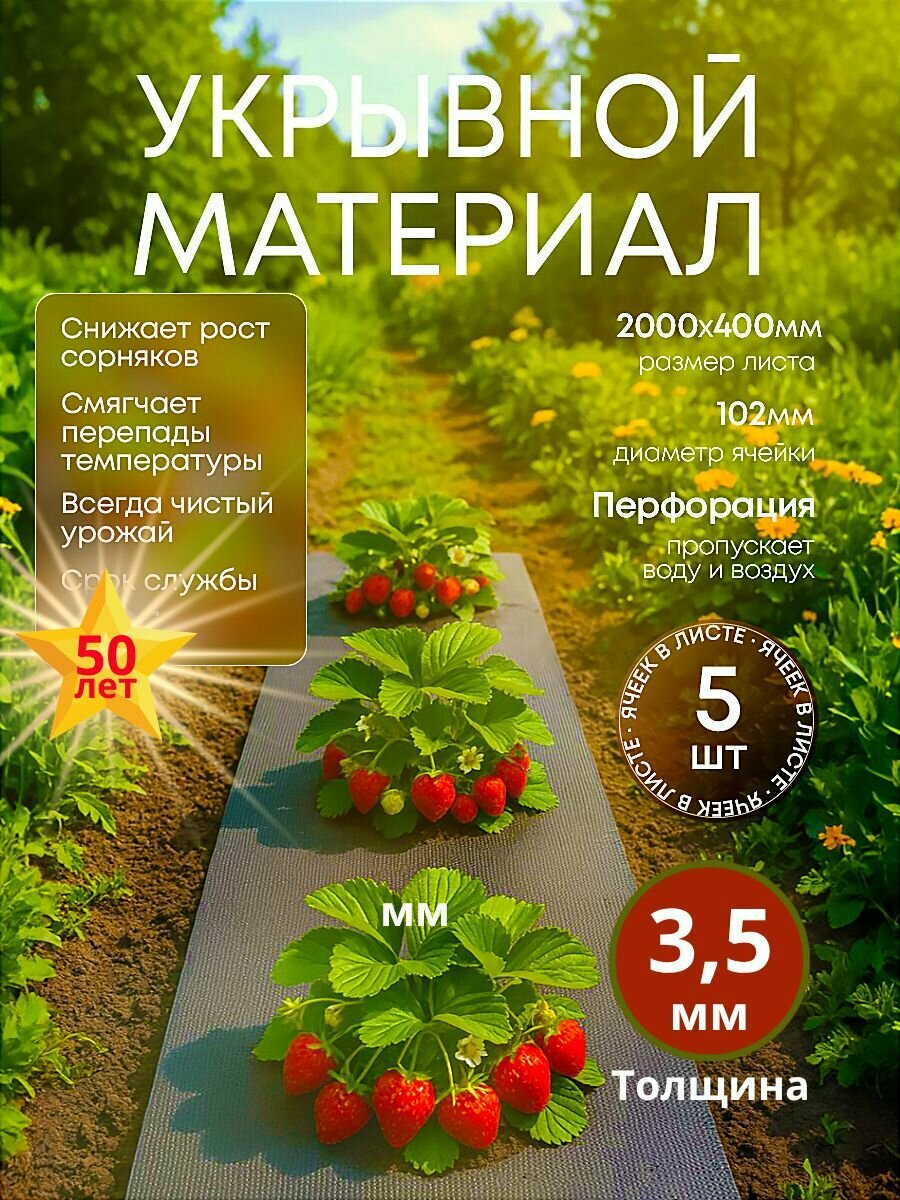 Укрывной материал от сорняков 2000х400 мм, Спанбонд, Геотекстиль садовый для дорожек, Агроткань от сорняков