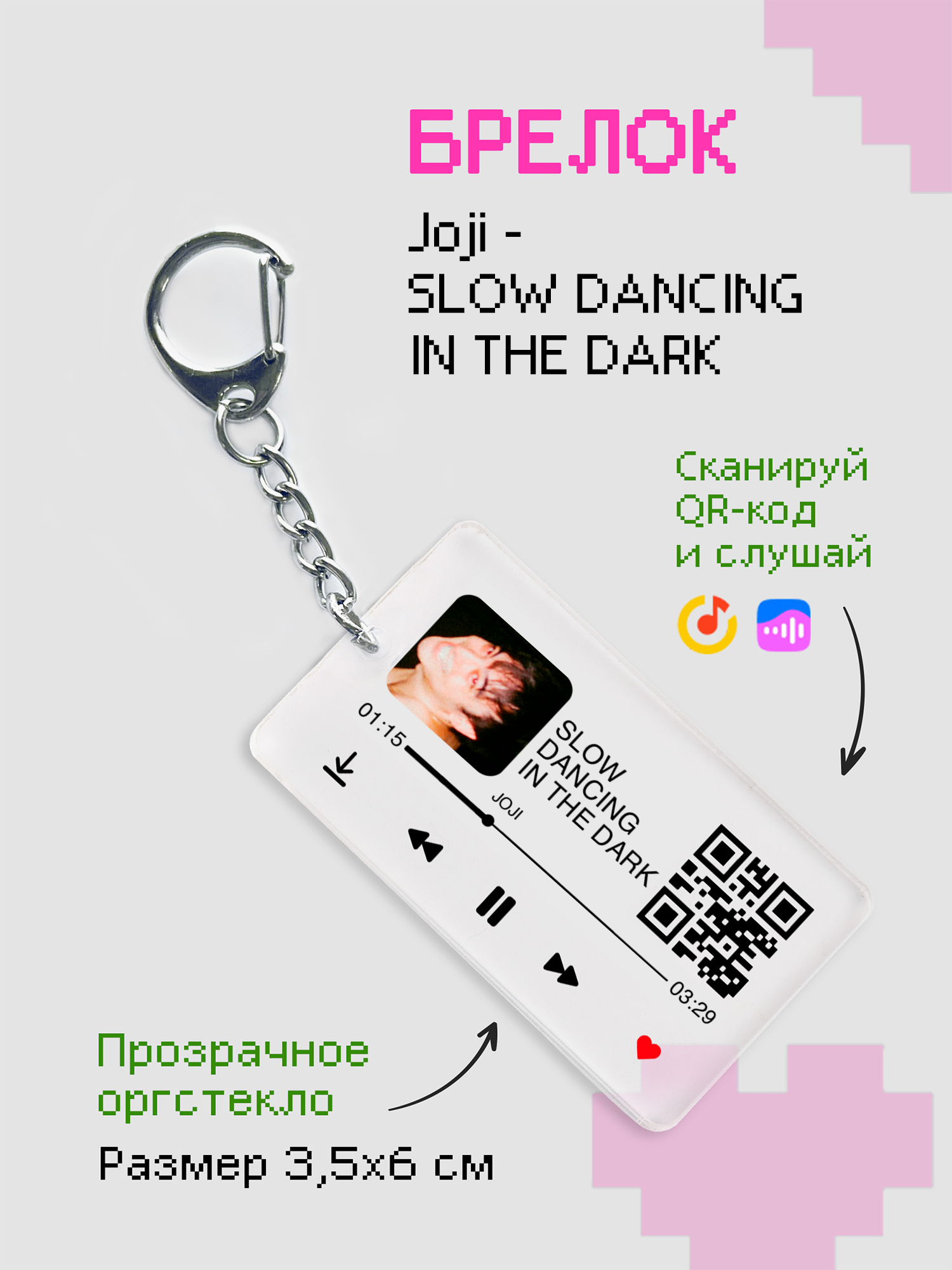 Брелок