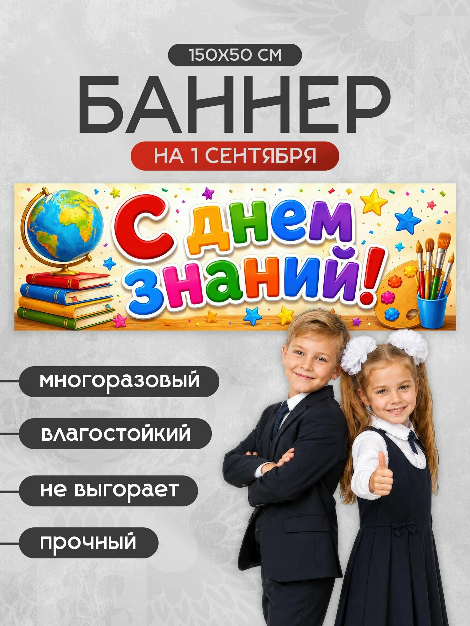 Баннер 1 сентября