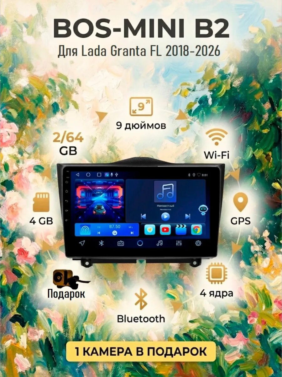 Магнитола для Lada Granta Cross FL 2018-2026 2+64Gb, Bluetooth, FM/AM, GPS